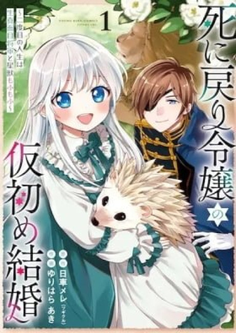 Webtoon My Second Life with a General and His Fluffy Star Beasts Manga ...